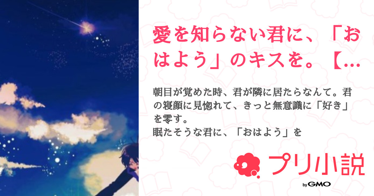 第8話：「いたい」（愛を知らない君に、「おはよう」のキスを。【vvt.kn&sm】）｜無料スマホ夢小説ならプリ小説 byGMO